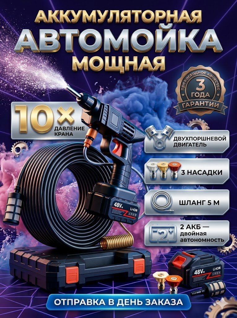 Мойка высокого давления аккумуляторная для автомобиля, Автомойка, в кейсе 2 аккумулятора, 3 насадки