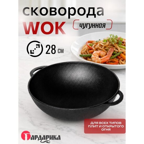 Сковорода WOK Гардарика 28см (1028)