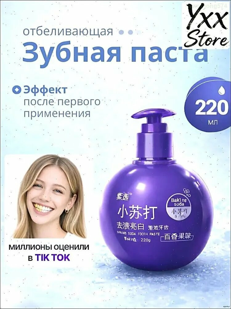 Эксклюзивный гель для чистки зубов