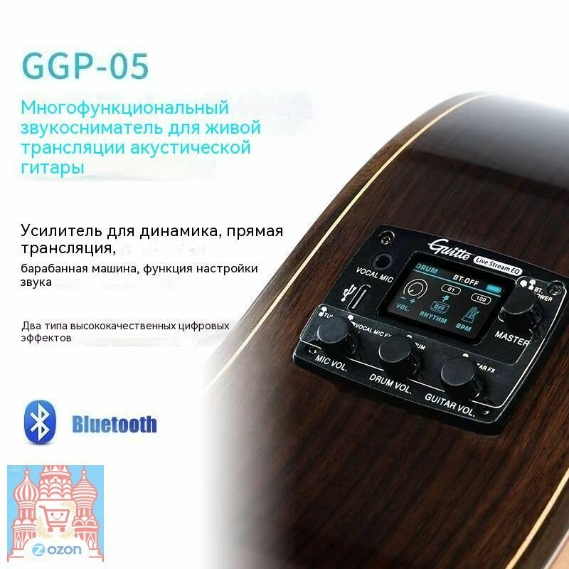Звукосниматель GGP-05 вибрационный датчик, Bluetooth, OTG-запись, 5 эффектов, драм-машина
