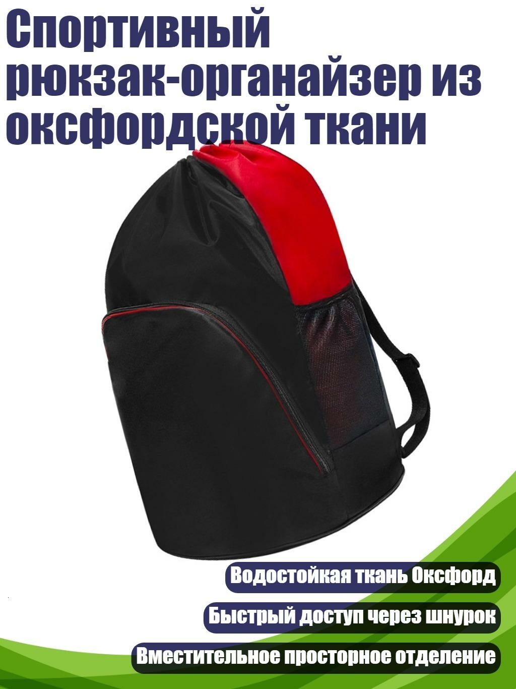 Спортивный рюкзак-органайзер из оксфордской ткани