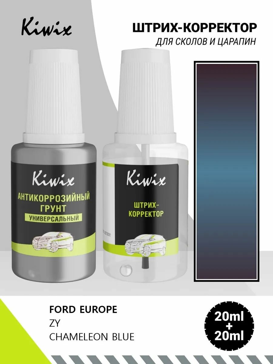 Подкраска сколов FORD EUROPE ZY CHAMELEON BLUE 20мл + грунт