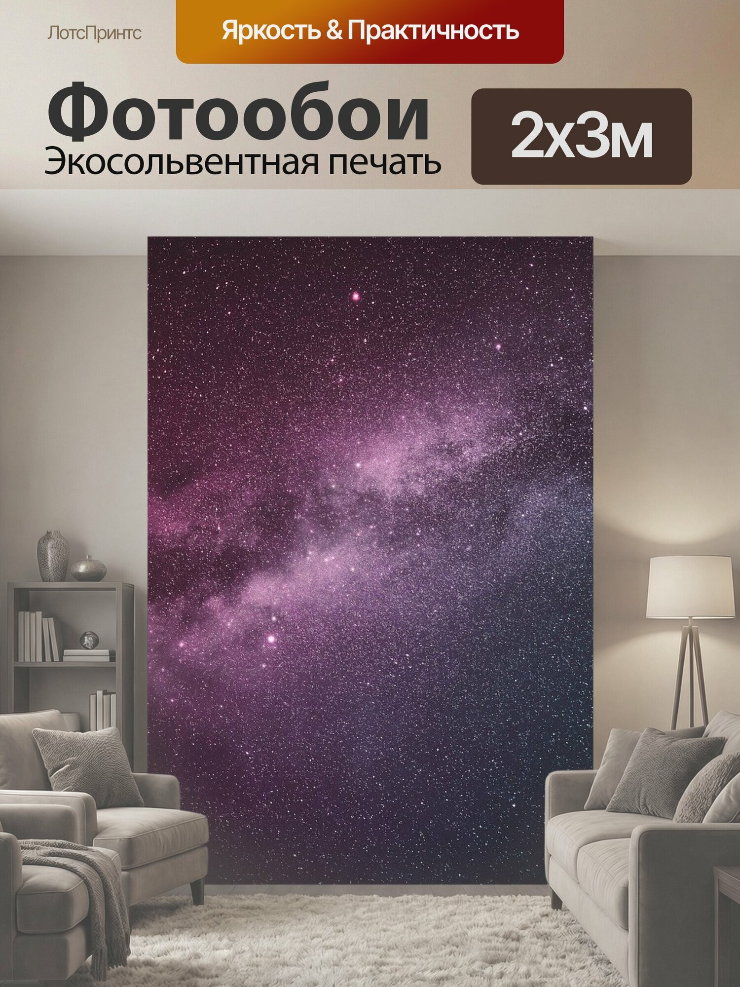Фотообои "Звезда, небо, звезды" 200x300 см. экосольвентная печать