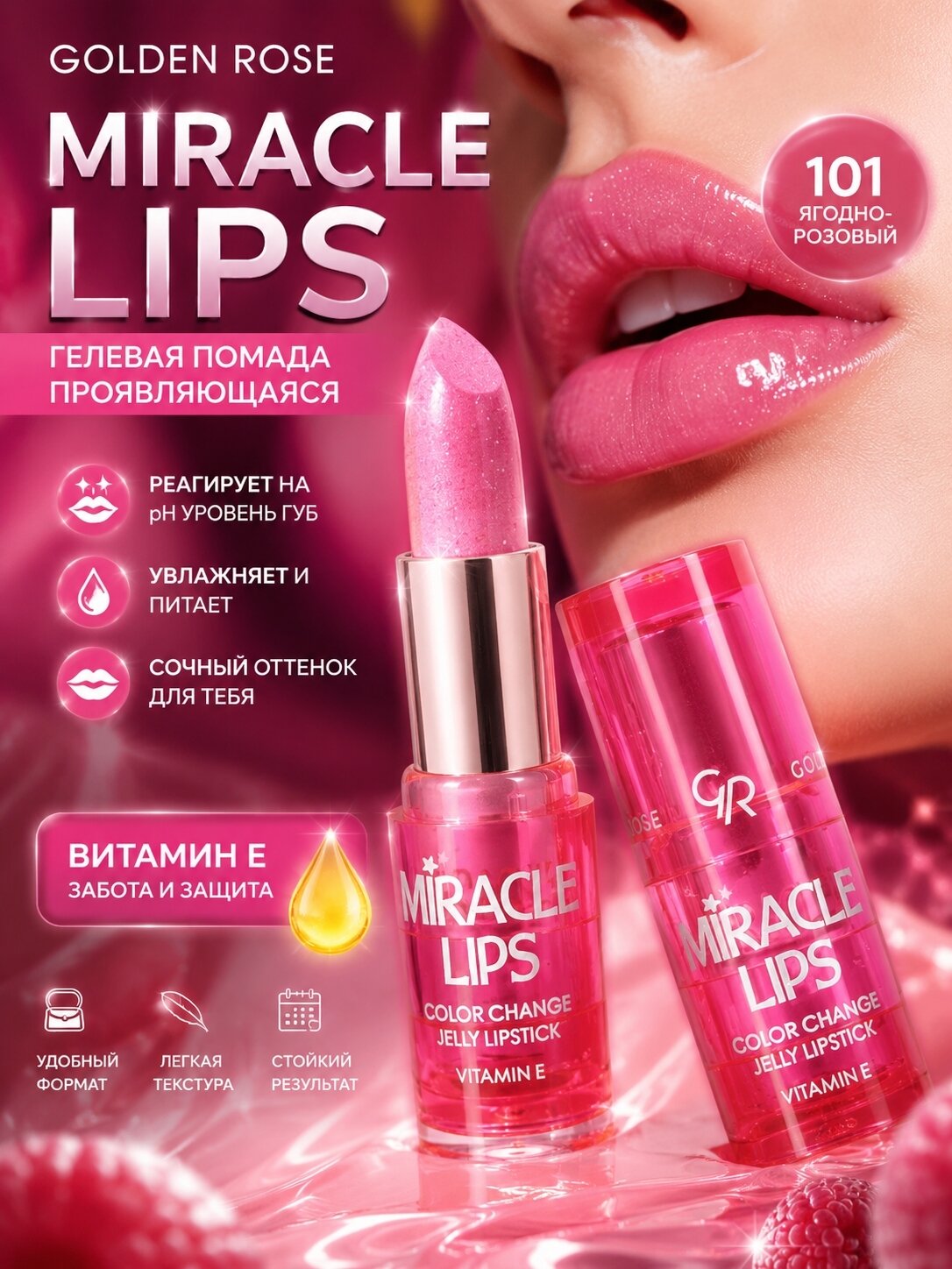 Golden Rose помада гелевая проявляющаяся Miracle Lips, тон 101 ягодно-розовый