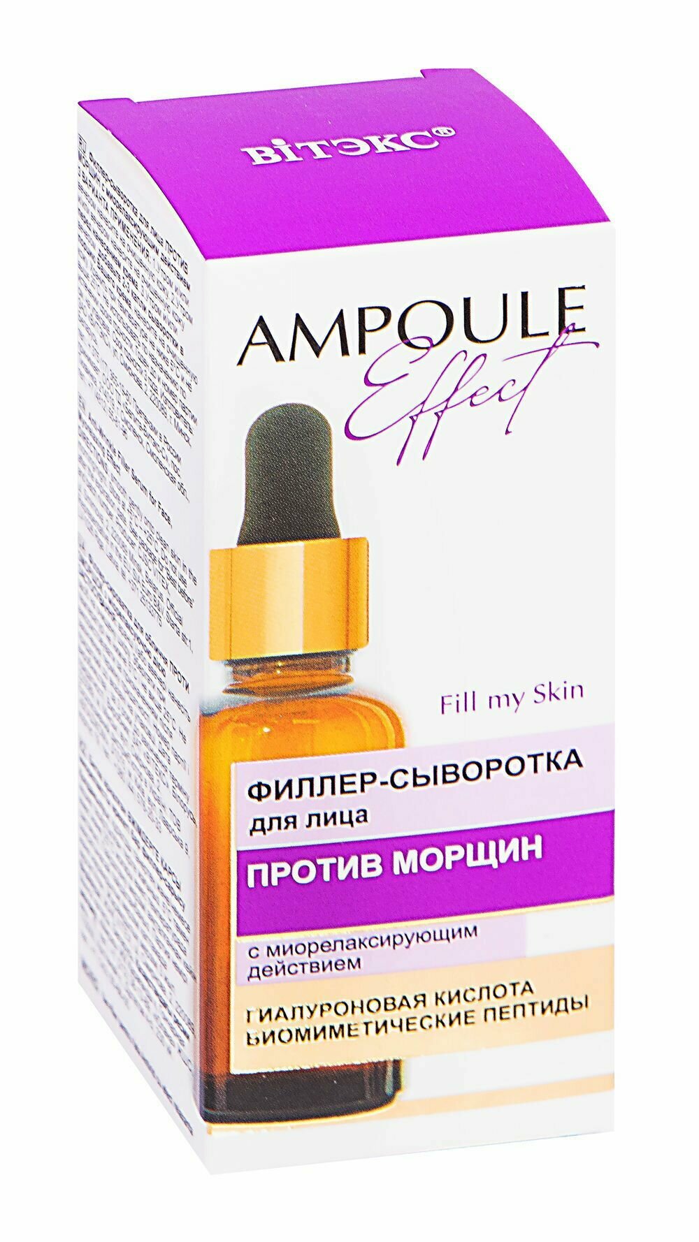 Белита-Витэкс, Филлер-сыворотка для лица с миорелаксирующим действием Против морщин, 30 мл.