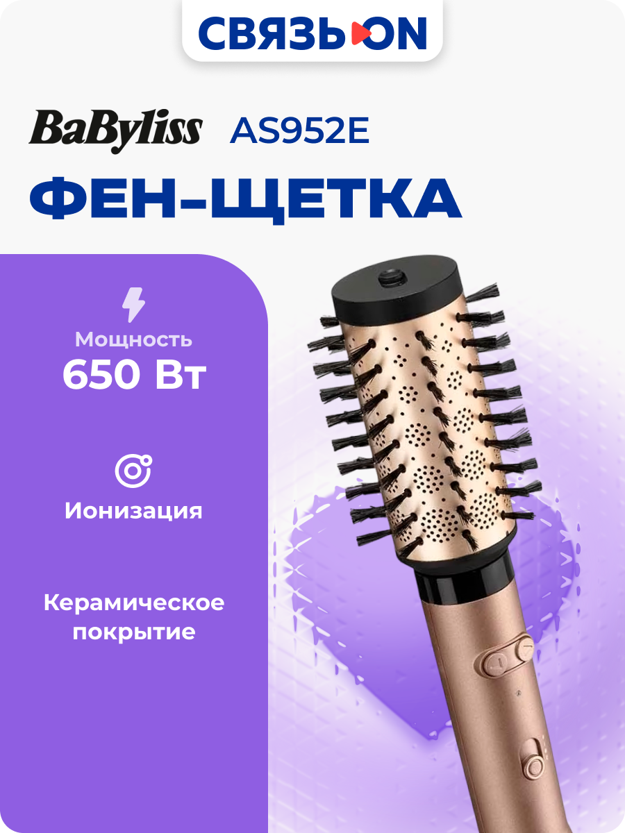 Фен-щетка BaByliss AS952E, розовый, черный, мощность 650 Вт, 40мм