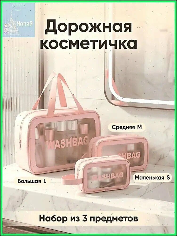 Косметичка