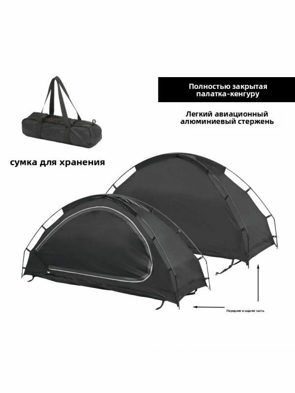 Одноместная палатка-кенгуру для походов и кемпинга: водонепроницаемая, с москитной сеткой и защитой от дождя