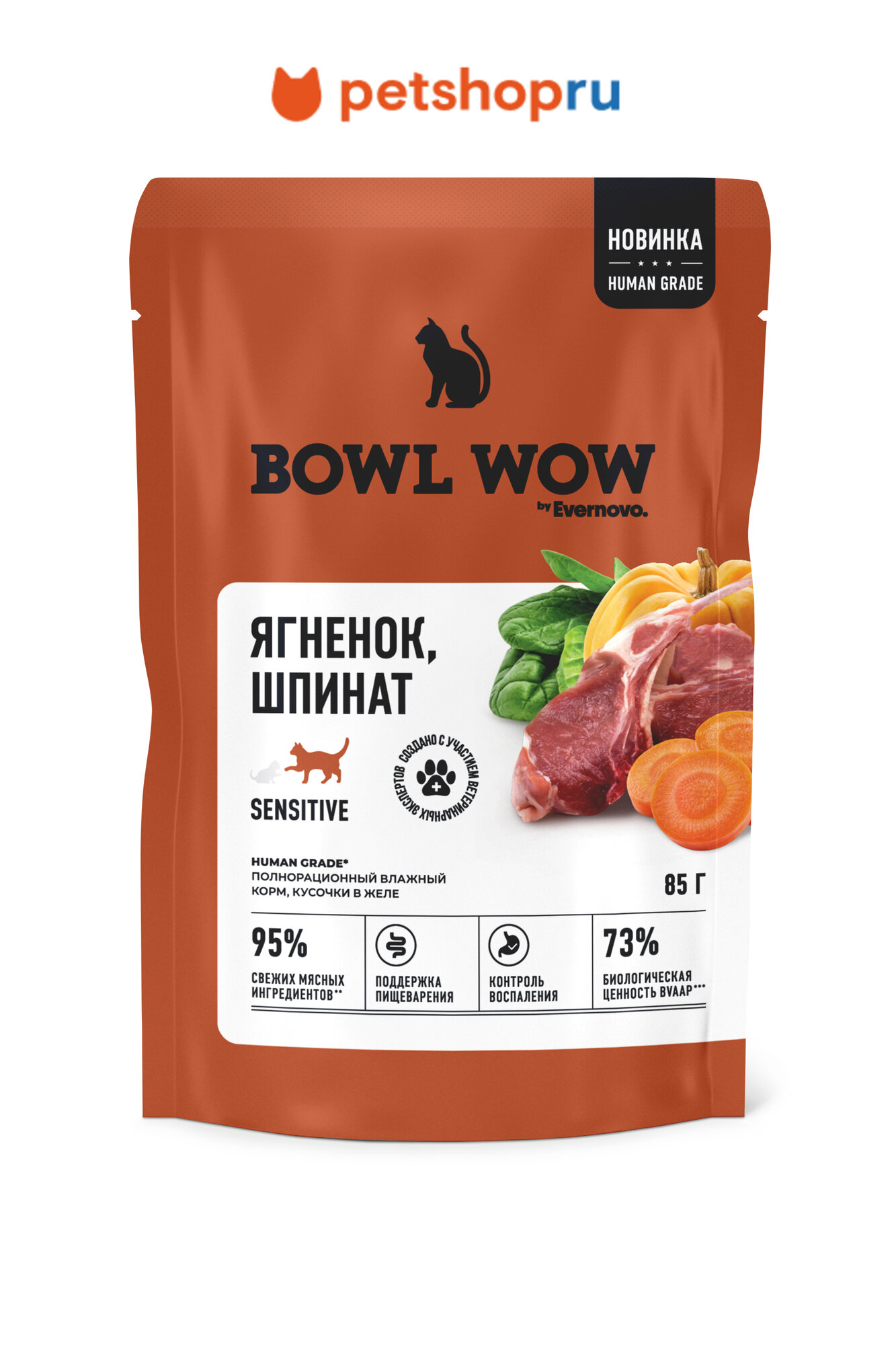 BOWL WOW Влажный корм для кошек с чувствительным пищеварением с ягненком и шпинатом в желе, пауч 85 г
