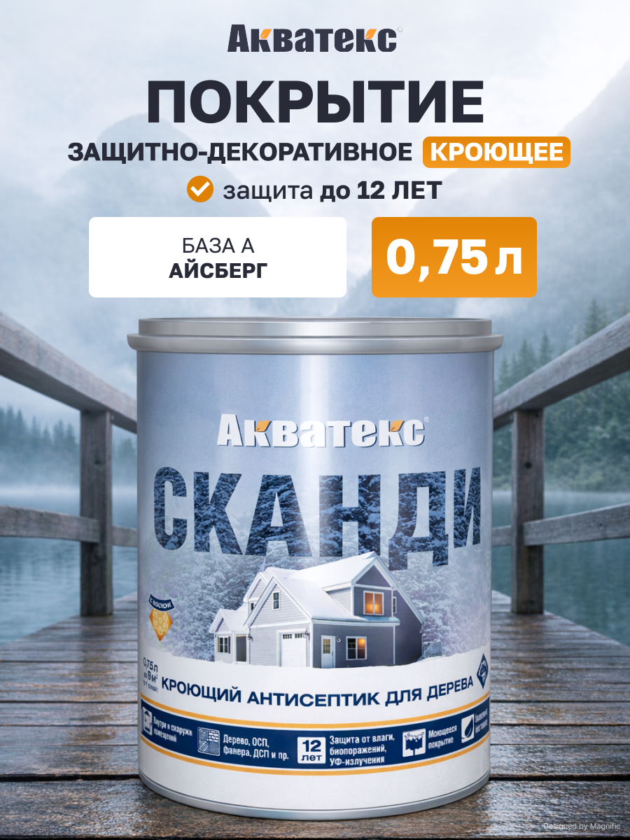 Антисептик для дерева Акватекс Сканди 65099, кроющий, полуматовый, база A, айсберг, 0,75 л