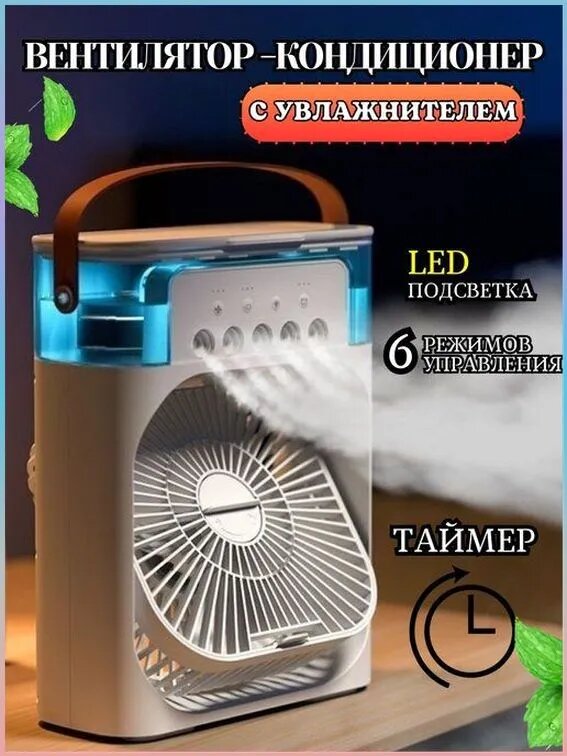 Настольный вентилятор с увлажнителем CM-9gn7, настольный, белый