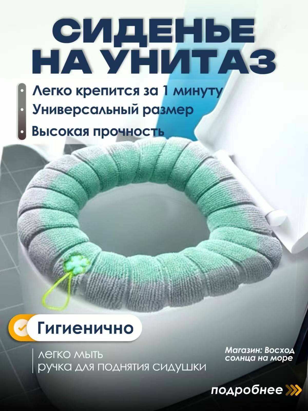 Чехол на сиденье унитаза