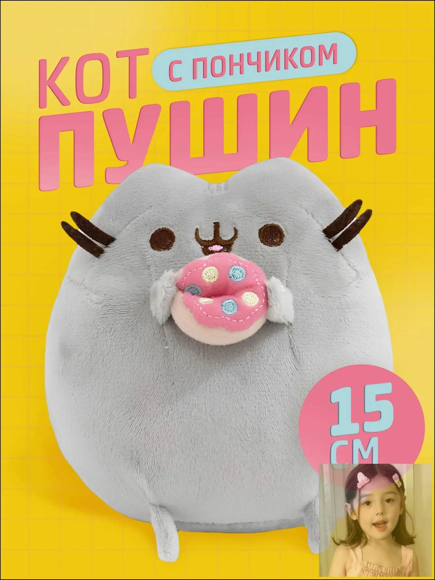 Мягкая игрушка Пушин с пончиком 15 см, тематика Кошка, розовый цвет, наполнитель синтепух, подарок для детей