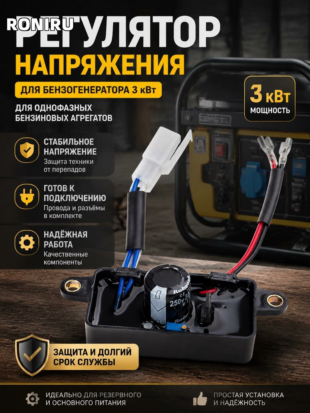 Регулятор напряжения для бензогенератора 3 кВт, для однофазных бензиновых агрегатов, с проводами и блоком питания, черный