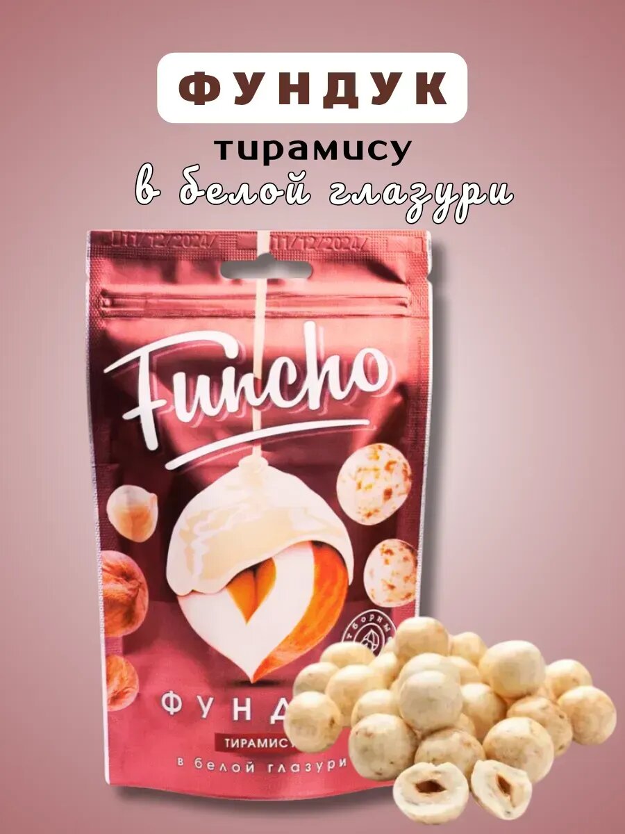 Фундук белой глазури Фанчо 100 гр