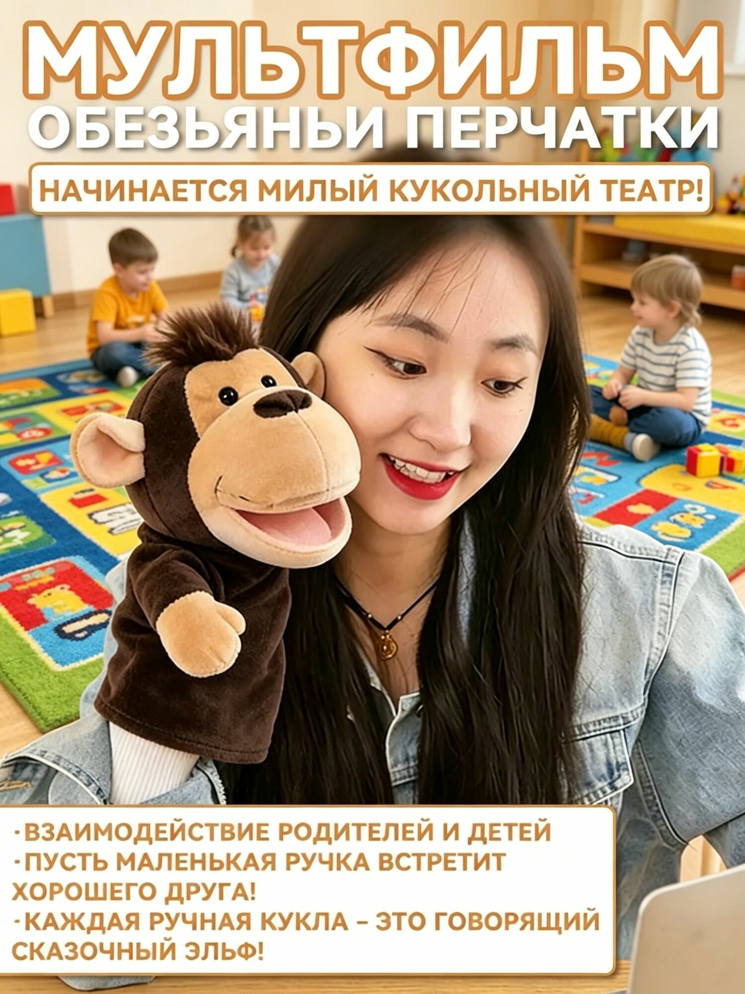 Игрушка на руку для кукольного театра, обезьянка перчаточная кукла театральная для спектакля