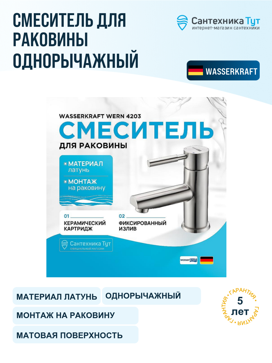 Смеситель для раковины WasserKRAFT Wern 4203 никель, рычажное управление, латунь