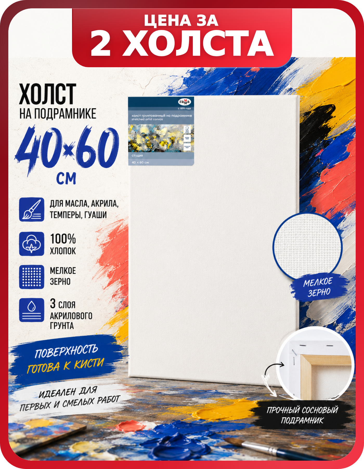 Набор холстов 40х60 Гамма Студия, 2 шт