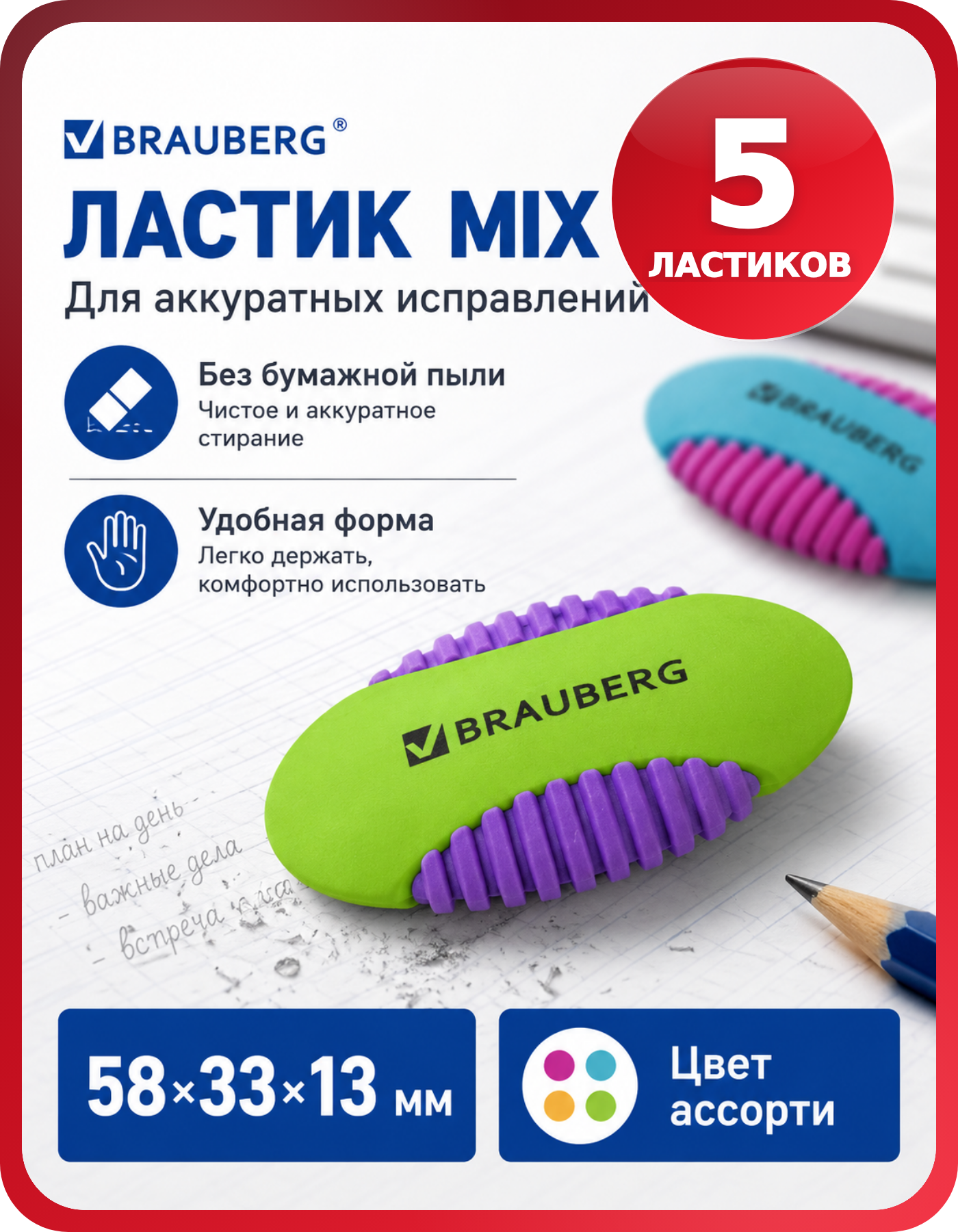 Ластики набор BRAUBERG Mix S 5 шт, ассорти