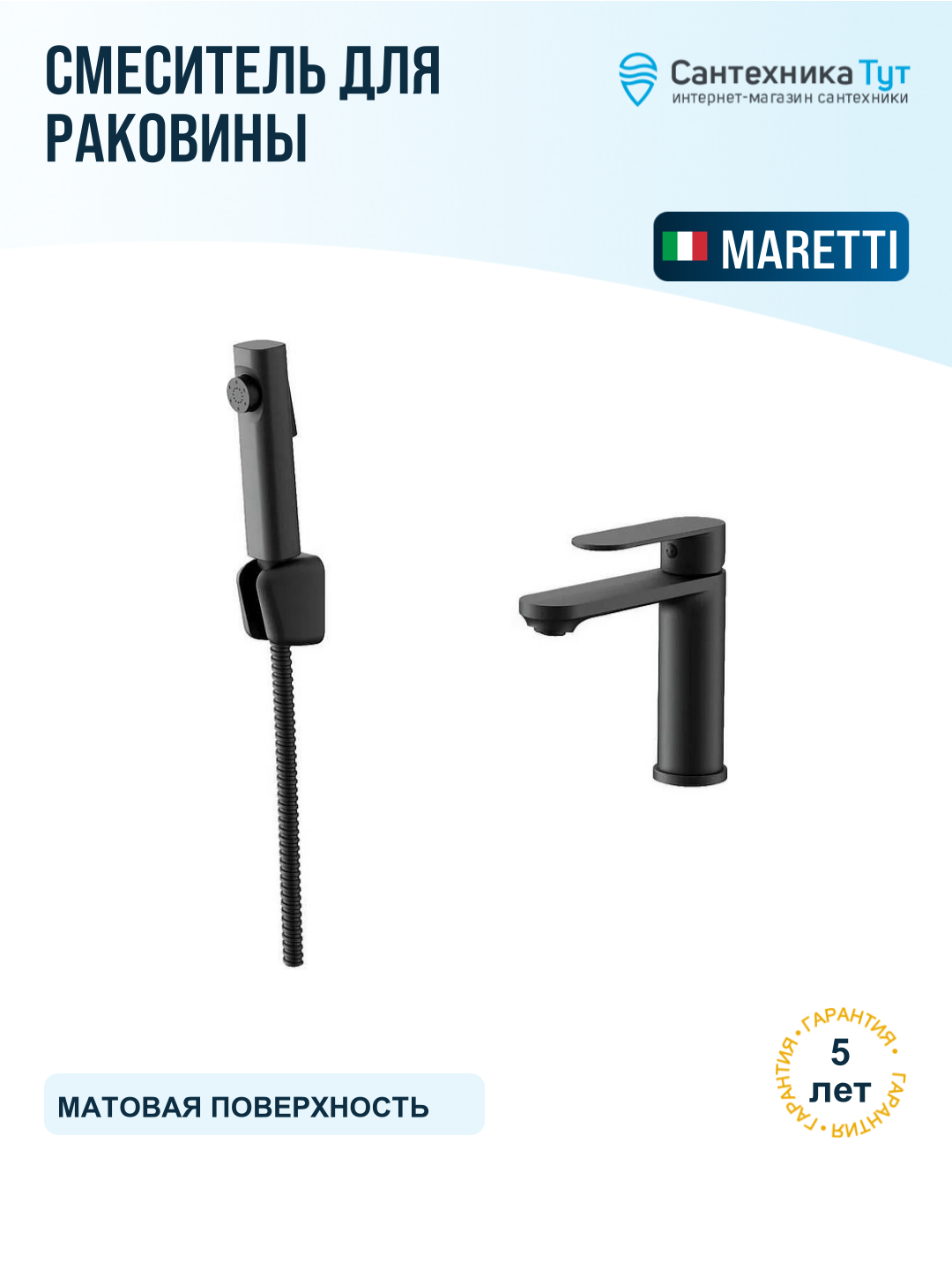 Смеситель для раковины Maretti Florenza FLG32RF28 черный матовый, рычажное управление, латунь