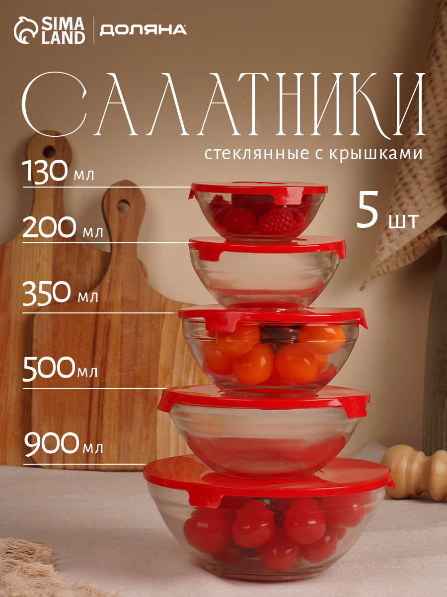 Набор стеклянных салатников Доляна «Классика» набор: 5 предметов, 900 мл, 500 мл, 350 мл, 200 мл, 130 мл