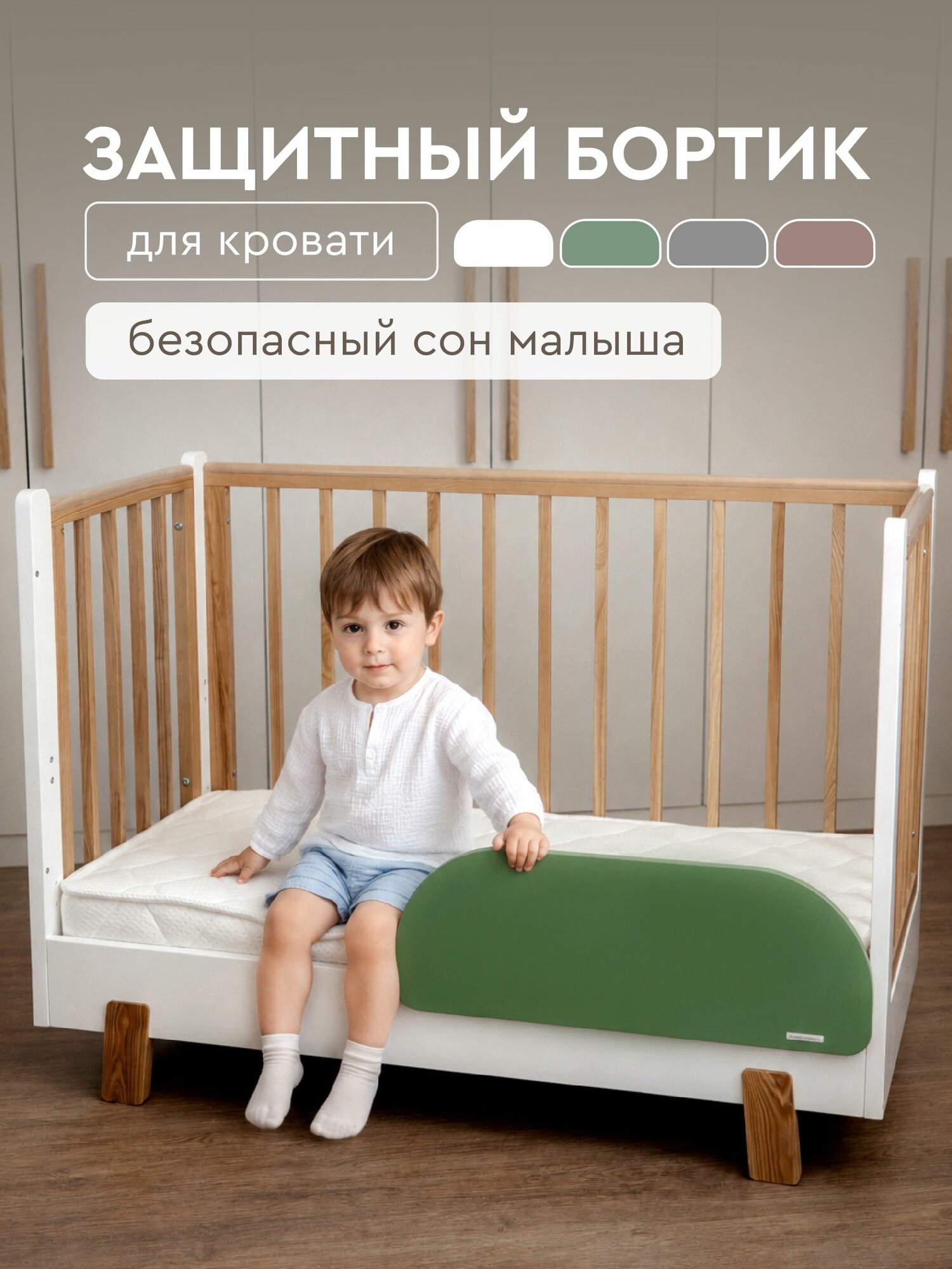 Бортик зеленый, для кровати Scandi прямоугольный, Фабрика облаков