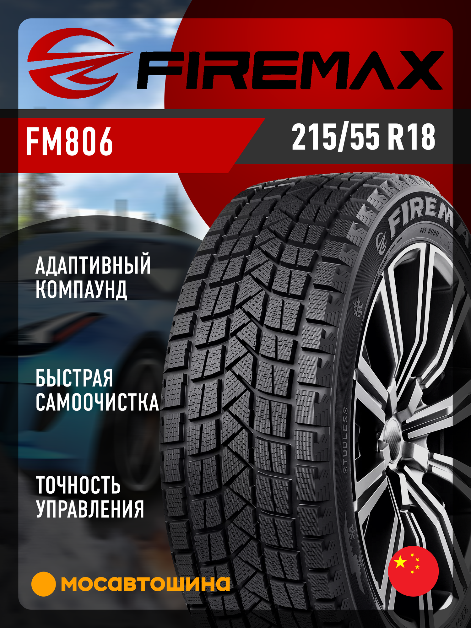 Зимние автомобильные шины Firemax FM806 215/55 R18 95T
