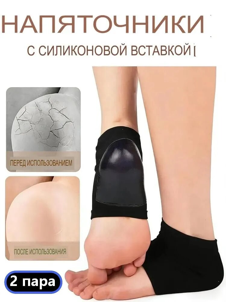 Силиконовые носки против трещин, Подпяточники ортопедические при пяточной шпоре, Защитите пятки и лодыжки