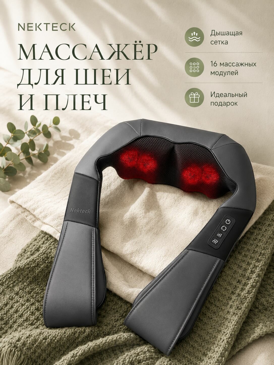 Массажер для шеи и плеч Nekteck Premium, шиацу, с подогревом, для спины, Подарки мужчине и женщине на день рождения