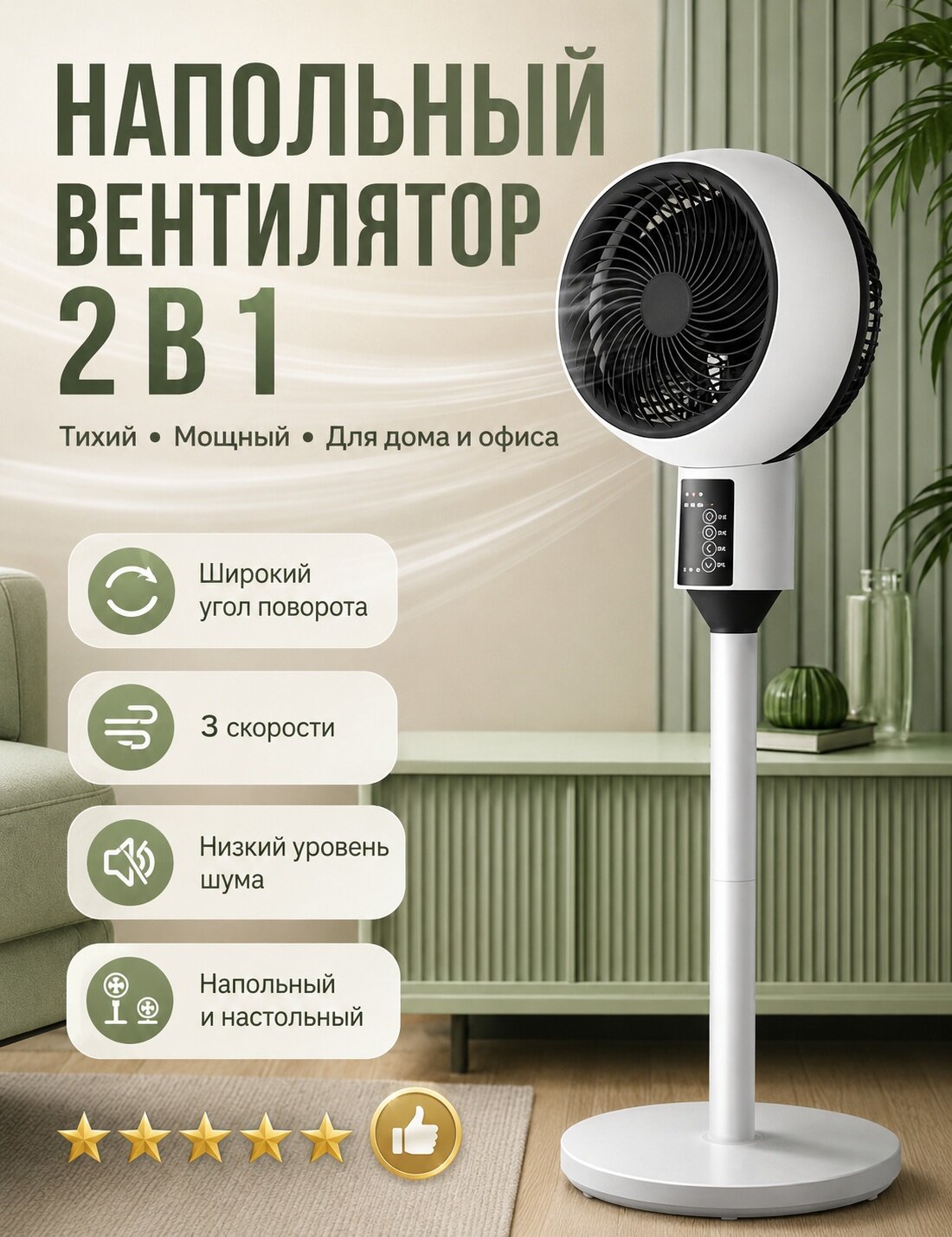 Напольный вентилятор , мощный, тихий, Черно-белый, 3 скорости