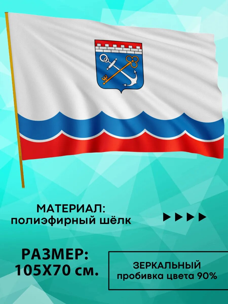 Флаг Ленинградской области