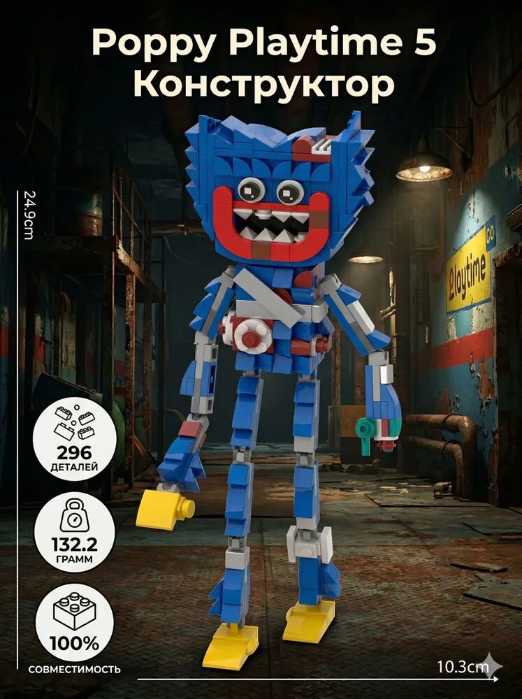 Конструктор Хагги Вагги Poppy Playtime 296 деталей
