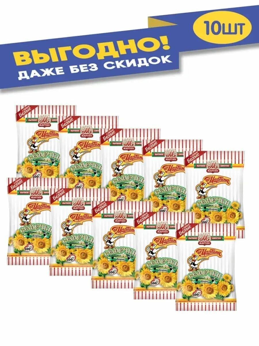 Семечки Мартин Большие белые соленые 100г