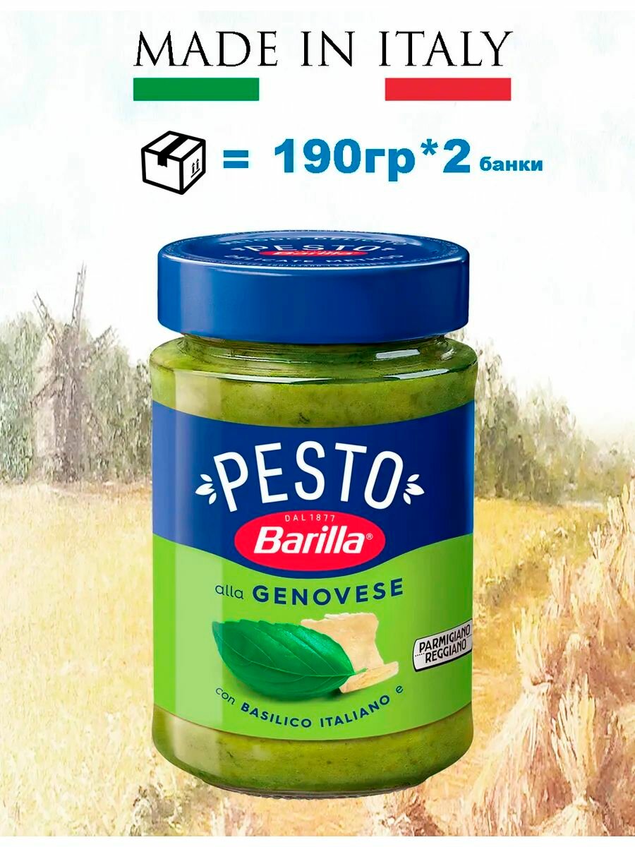 Соус Барилла Песто Дженовезе 190гр