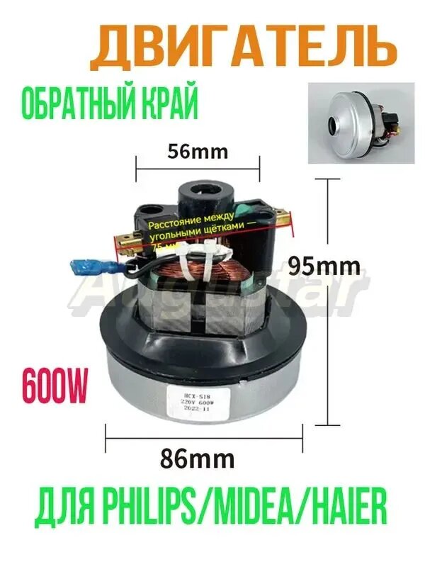 Двигатель (мотор) пылесоса 600W использовать для моющего пылесоса Philips/Midea/Haier диаметр 86mm Двигатель обратный край