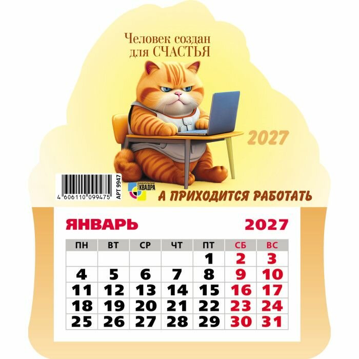 Календарь фигурный на магните 2027 год. Символ года 130*155 мм ( Квадра )