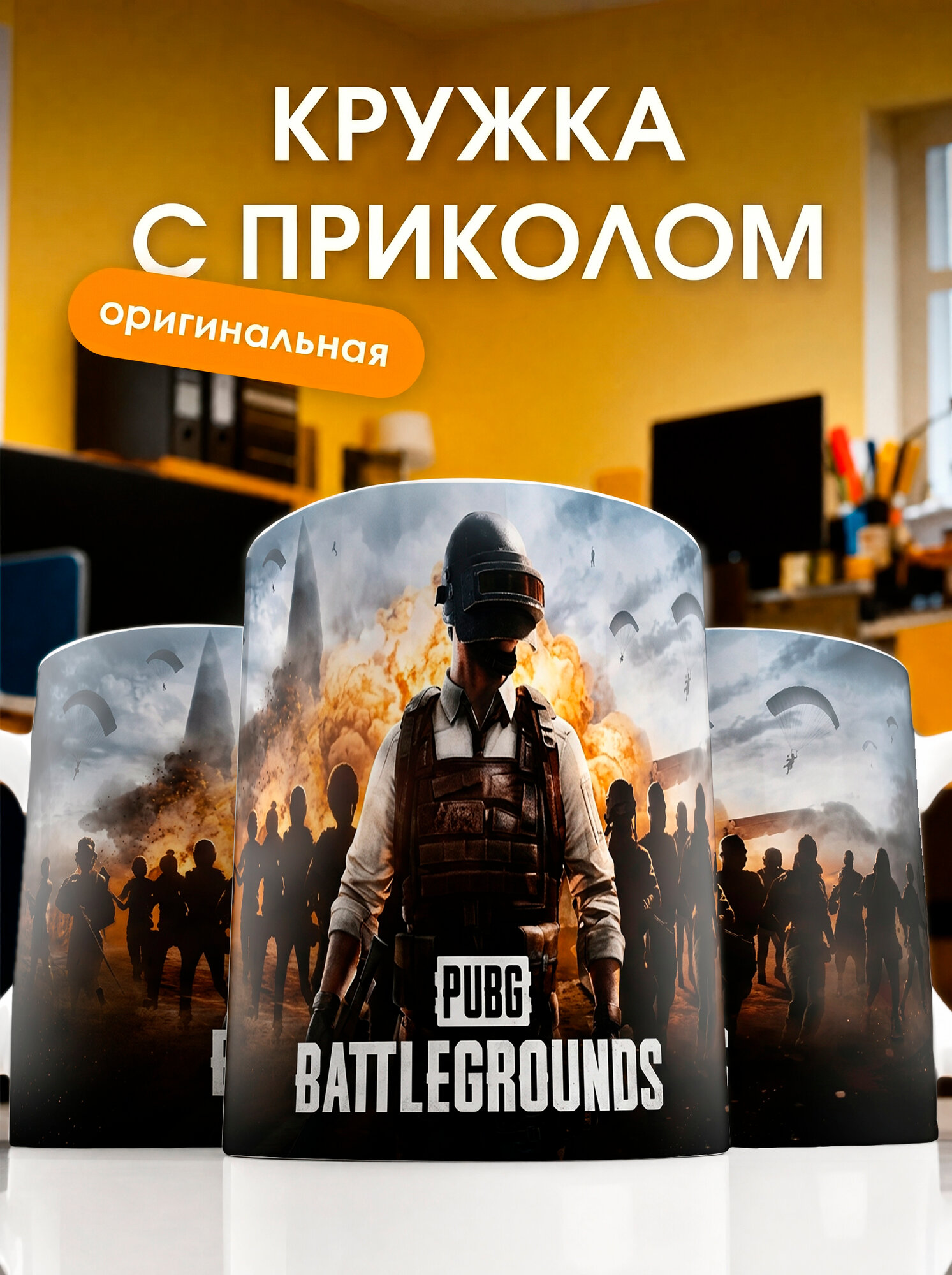 Кружка керамическая с принтом PUBG Battlegrounds игра геймеру, высота 9.5 см, 330 мл