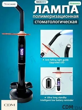 Лампа стоматологическая полимеризационная , быстрая полимеризация (3 сек), аккумуляторная, лампа LED B светоотверждающая