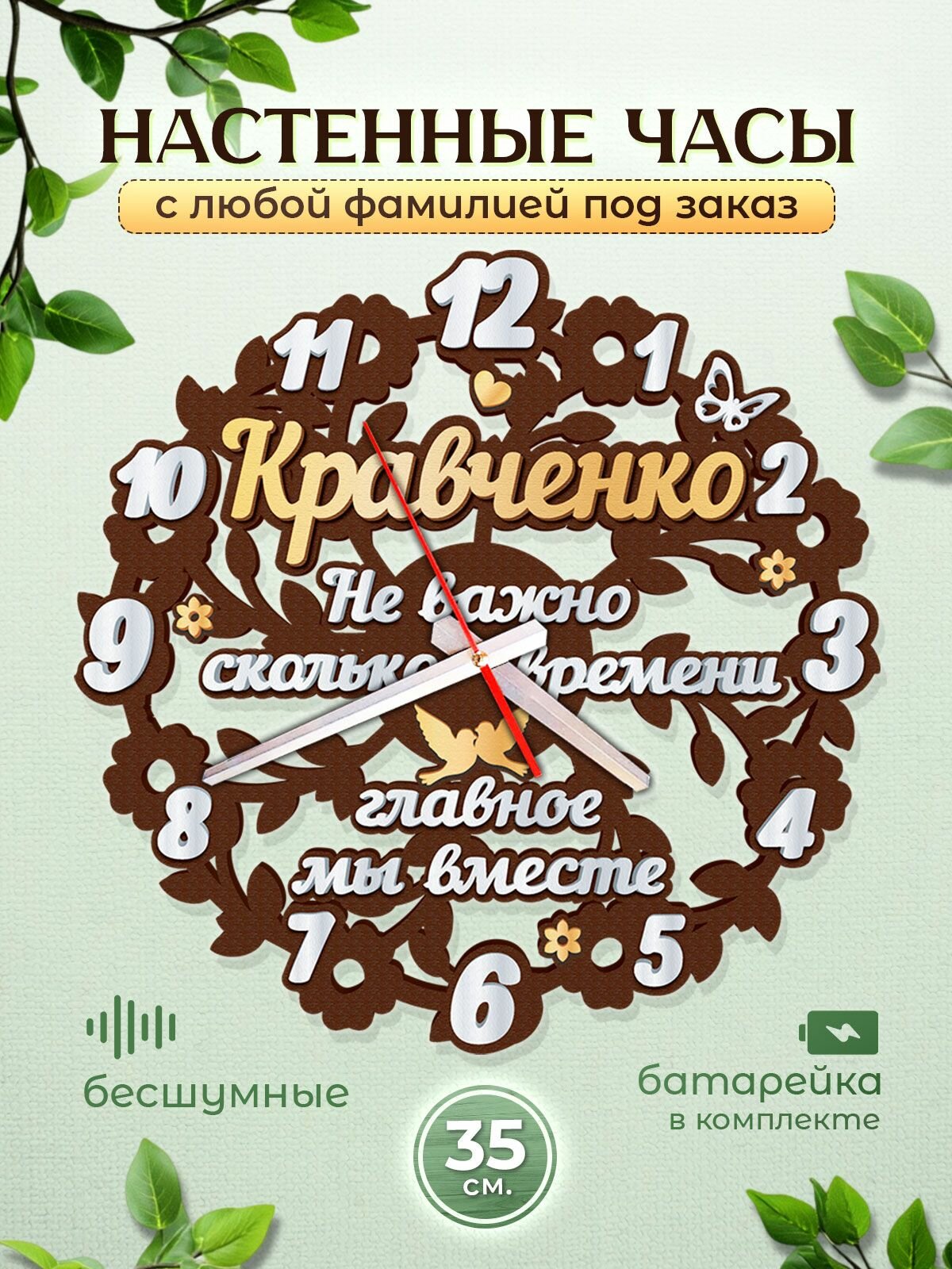 Настенные часы "Кравченко" 35 см х 35 см бесшумный механизм, тихий механизм шоколадный