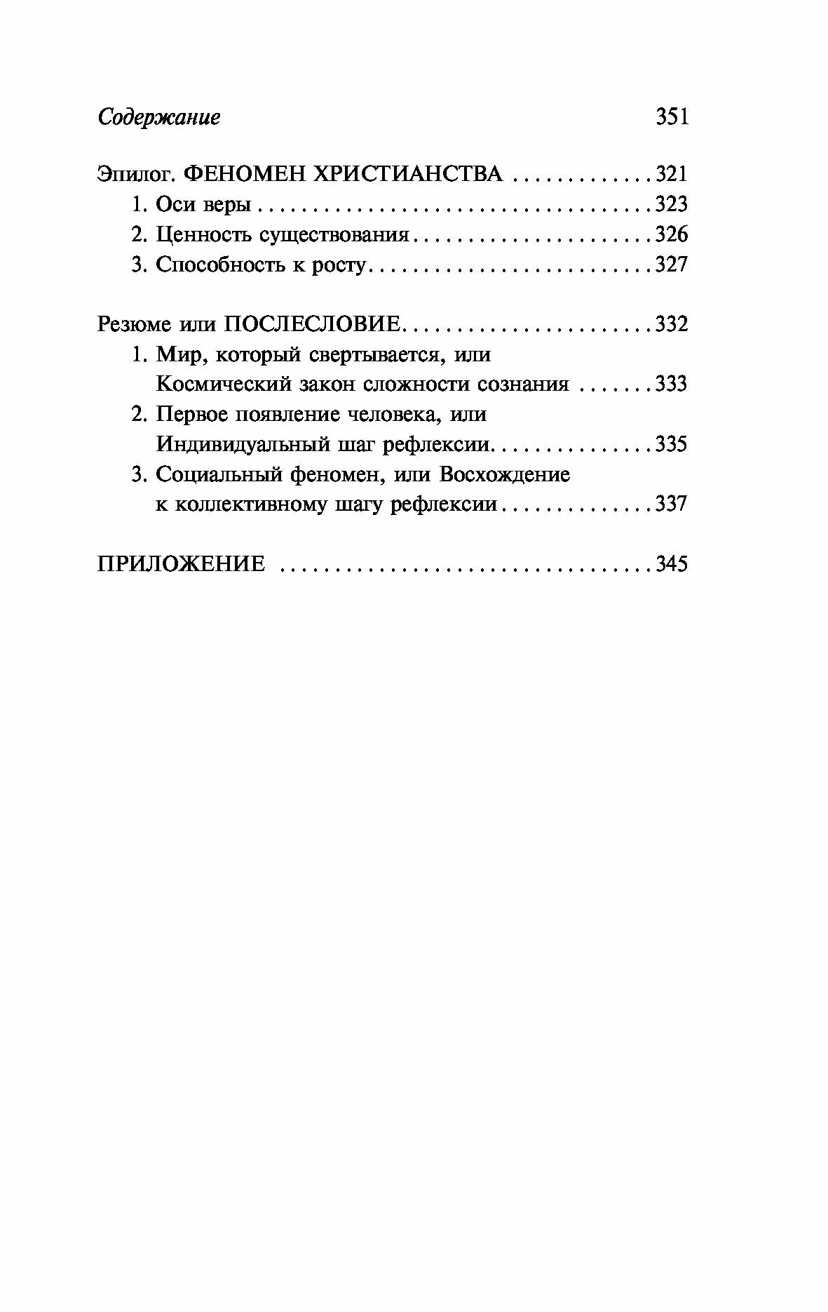 Феномен человека — фото 1