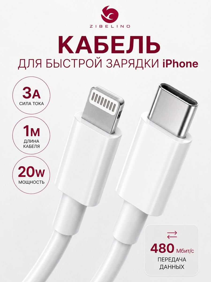 Кабель для зарядки iPhone, iPad, AirPods, Usb-C (Type-C) - Lightning, быстрая зарядка телефона, белый, 1 метр 20W / кабель для Айфона, провод для айфона