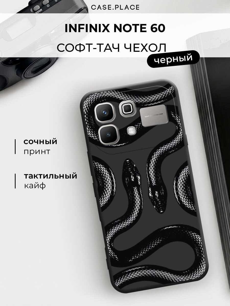 Чехол на Infinix Note 60 / Инфиникс Нот 60 с принтом "Черные змеи"