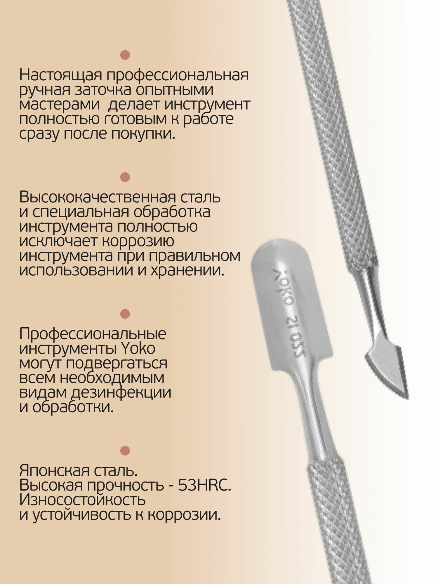 Yoko SI 022 Шабер-пушер, длина 120 мм, глянцевый, нержавеющая сталь — фото 1