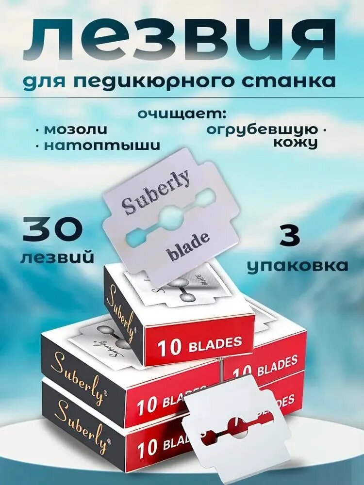 Лезвия для педикюра