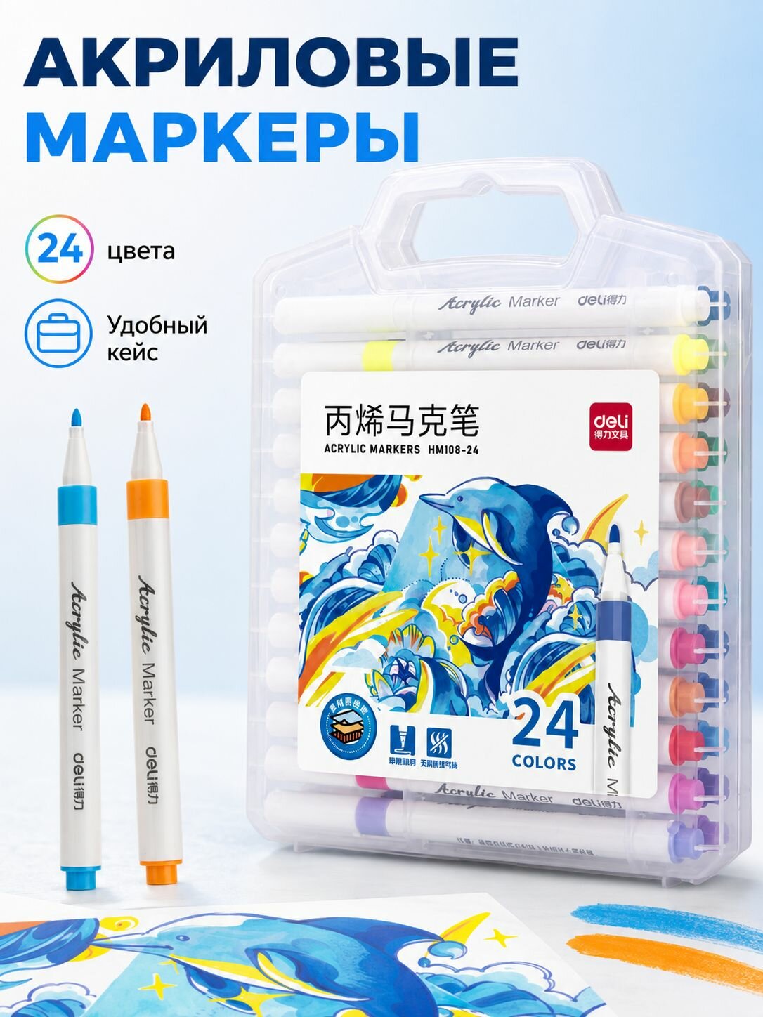Набор маркеров, 24 шт.
