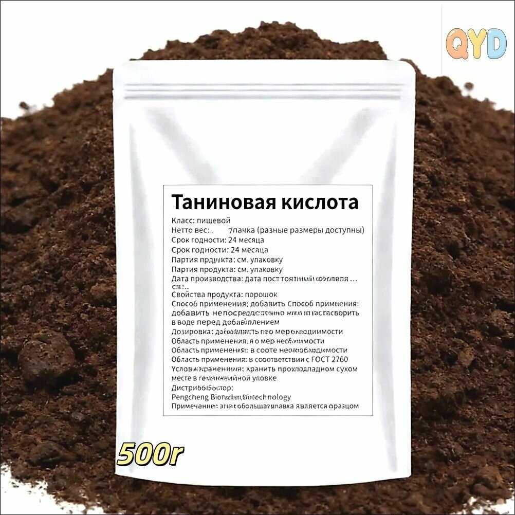 Танин/Таннин, порошок 500 грамм.