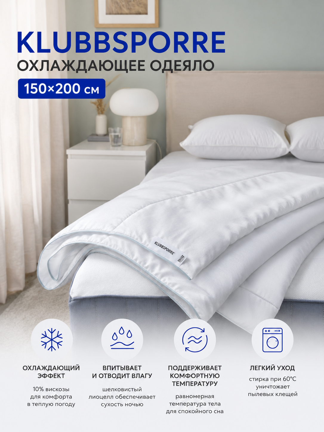 Полутороспальное одеяло с охлаждающим эффектом IKEA GRASROTSFLY 150х200 см.