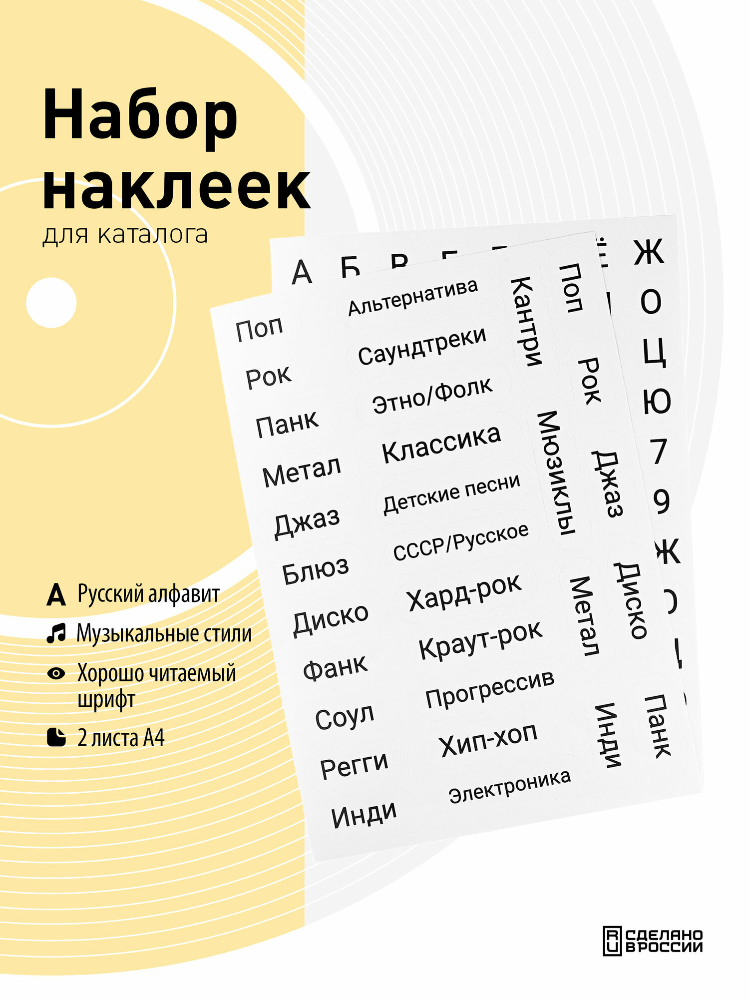 Набор наклеек для коллекции музыки