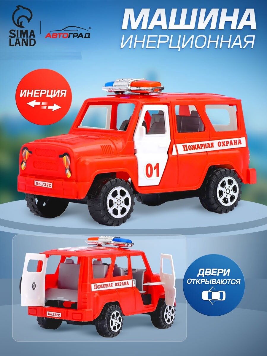 Машина инерционная "Пожарная охрана", с открывающимися дверьми