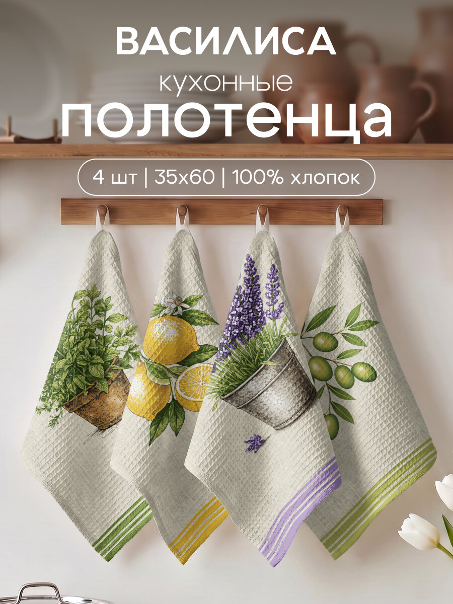 Набор кухонных вафельных полотенец Василиса, 45х60см, 3шт, Сицилия